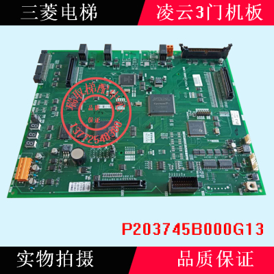 三菱电梯配件/门机板P203745B000G13/三菱凌云3门机板/全新现货