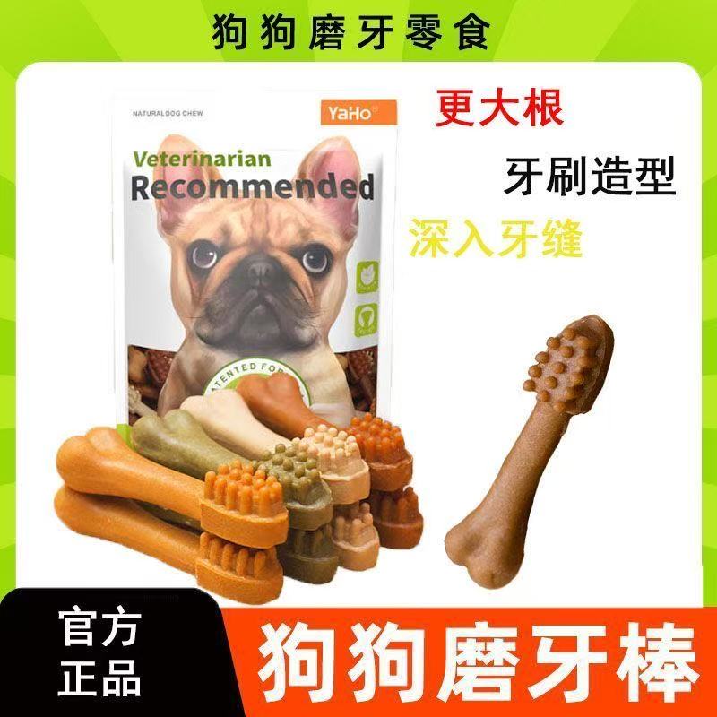 YaHo亚禾狗狗磨牙棒162g耐咬洁齿骨牙刷造型护牙宠物零食咬胶解闷
