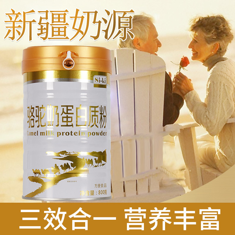 骆驼奶蛋白质粉驼乳大豆乳清混合双蛋白粉送父母亲人健康礼品