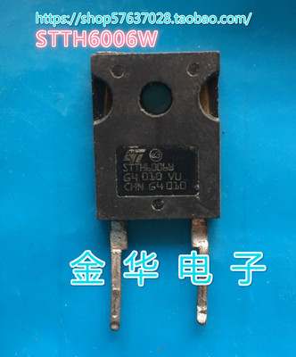 STTH6006W  原装拆机件进口件 包好用
