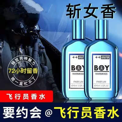 男士飞行员男友日记香水持久留香淡香清新自然木质海洋学生礼物
