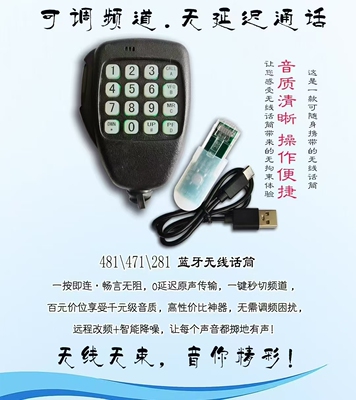 车载台对讲机TM281 TM481A TM271 TM471蓝牙无线手咪KMC-32