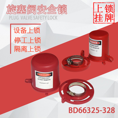 贝迪锁具旋塞阀安全锁