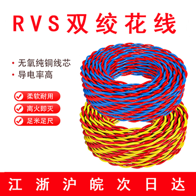 RVS双绞线消防线国标护套线