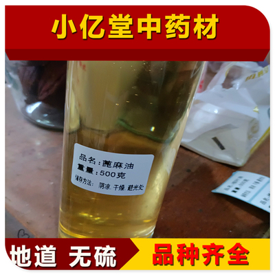 中药材蓖麻油中药材蓖麻子精油500克包邮中支药检冷榨压
