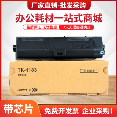 适用京瓷TK-1183粉盒Ecosys M2135dn M2635dn打印机M2635dw墨粉盒