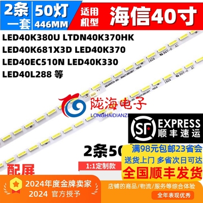 海信ltdn40k370hkled40k370灯条