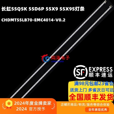 长虹55Q6N 55A8U 55S7G灯条CH55L93A-V01-L R ZS55Q6N40144P14