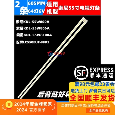 索尼KDL-55W800A灯条电视灯条