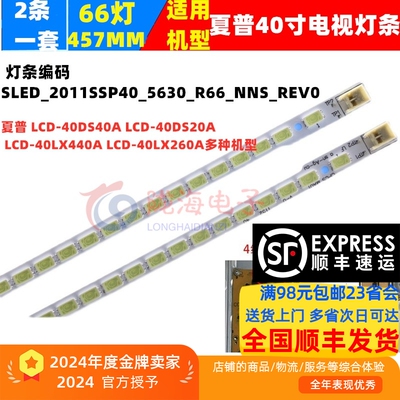 灯条LCD-40DS30ALCD-40LX235A