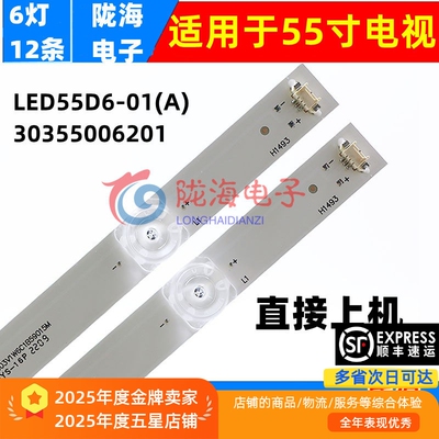 LQ55H31Q55X31J灯条质保三年