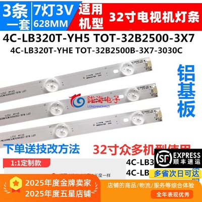 收藏发顺丰L32F6620B灯条