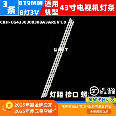 适用PPTV G43 松下TH-43JX580C灯条CRH-CG4330300308A3AREV1.0
