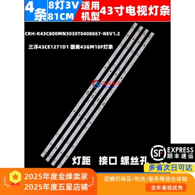 适用长虹43H80 联想43E8 CNC ZX43TF灯条K43C800MN3030T0408867