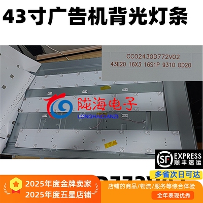 商用显示屏HC43Z5灯条CC02430D772V02 43E20 16X3 16S1P 93100D20