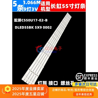 统帅T55K09PPTVPTV-55VU4灯条