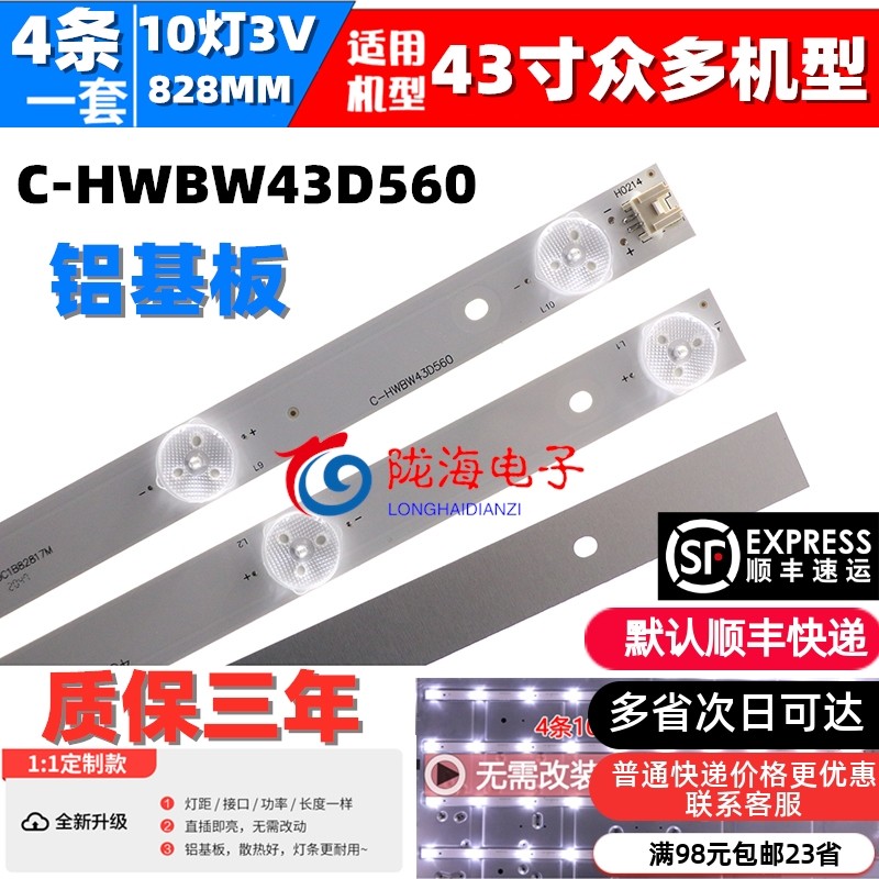 康佳LED43H90A LED43M60N灯条C-HWBW43D560 4643KA005 4条10灯LED_虎窝淘