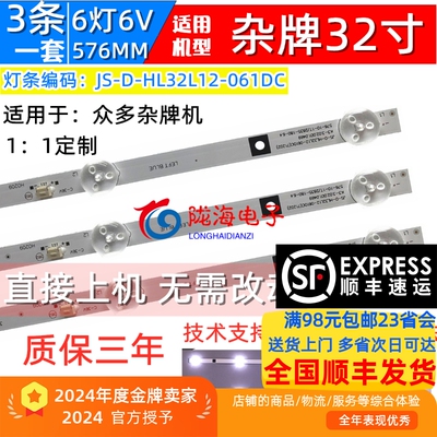 中韩32HD510A全新灯条