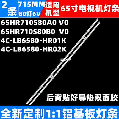 适用东芝65U9900C灯条65X8 7016 L R 65HR710S80A0 65HR710S80B0