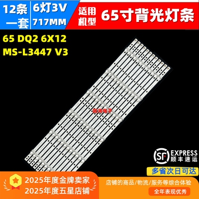 适用于CW-BGCM-65 65DQ2灯条中视智能ZS-OD65灯条MS-L3447 V3