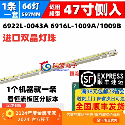 创维47E610G47E615L/E83RE灯条