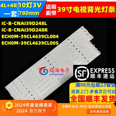 适用熊猫LE39J31S LE39J33S背光灯条IC-B-CNAI39D248L/R 4条10灯