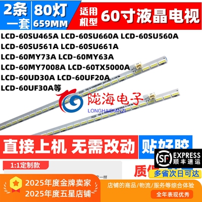 夏普LCD-60UF30A60LX565A灯条