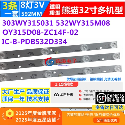 适用熊猫LE32D35S灯条OY315D08-ZC14F-02屏LS320TU4P01 3条8灯铝