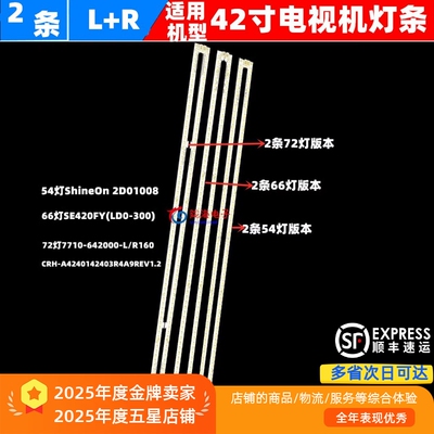 42E510E42E710U灯条全新