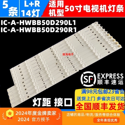适用统帅D50LW7180 LE50LNW6灯条IC-A-HWBB50D290L1/290R1灯条