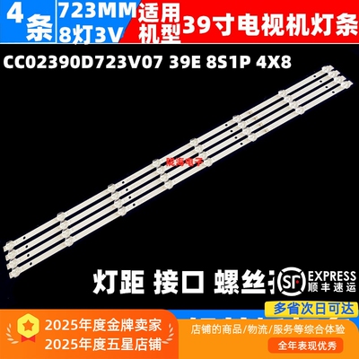 适用熊猫LE39F51灯条LE39F51S1灯条CC02390D723V07 39E 8S1P 4X8