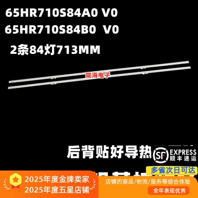 适用TCL 65C10灯条7016 84EA R/L 65HR710S84A0 V0 65HR710S84B0
