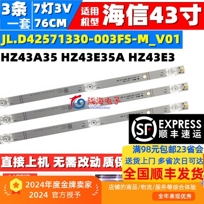 海信HZ43A35灯条HZ43E3灯条