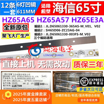 适用海信HZ65A55 灯条 JL.D65061330-003FS-M_V02 铝基板6灯凹镜