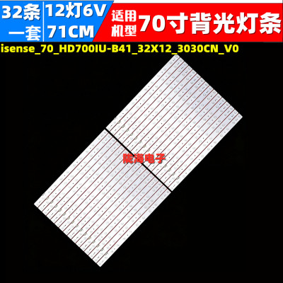 适用海信LED70MU7000U灯条Hisense_70_HD700IU-B41_32X12_3030CN
