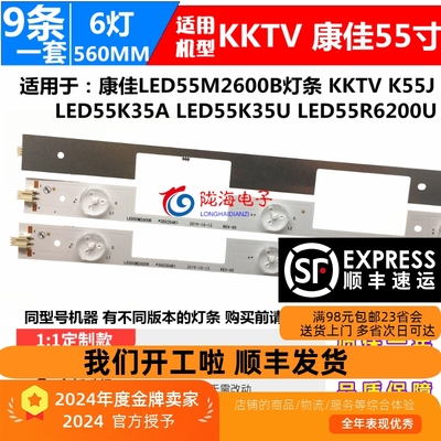 适用康佳LED55M2600B LED55K35A LED55K35U LED55R6200U K55J灯条