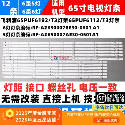 飞利浦65PUF6152/T3冠捷65U2灯条
