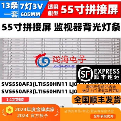 适用55寸液晶拼接屏LTI550HN11灯条SVS550AF3 LJ07-01236B灯条