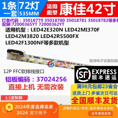 适用康佳LED42K11A LED42H35A LED42F1370NF LED42T16A灯条