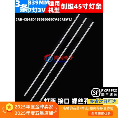电视机灯条适用创维45X8灯条