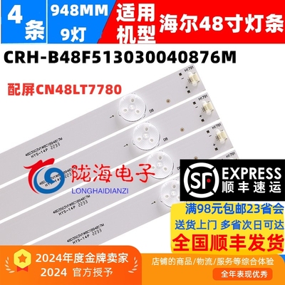 海尔LE48AL88K81灯条