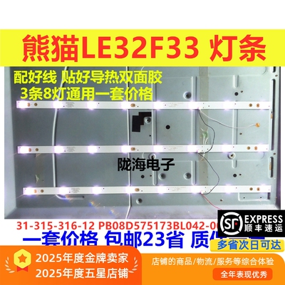 熊猫LE32F33LE32D55H灯条