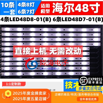 收藏发顺丰全新灯条LE48D8810