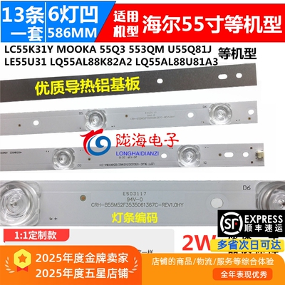 适用海尔LC55K31Y U55Q81J灯条 CRH-B55M52F3535061367C-REV1.0 L