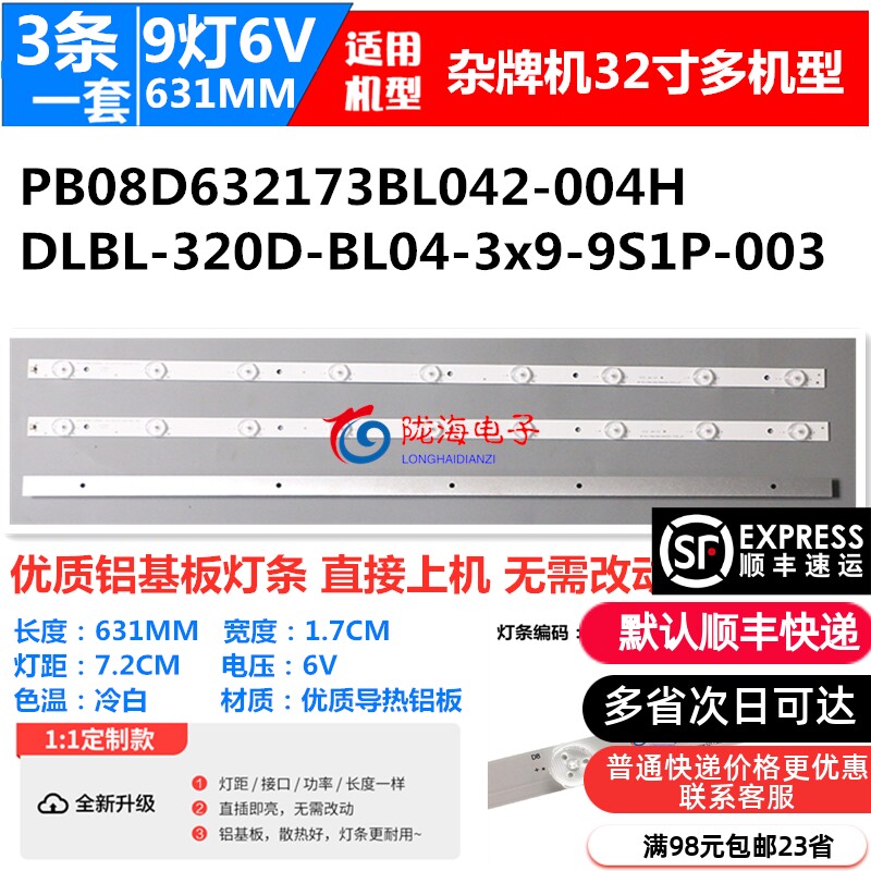金正JL-32X液晶灯条PB08D632173BL042-004H 3条9灯6V宽铝基板灯条_虎窝淘