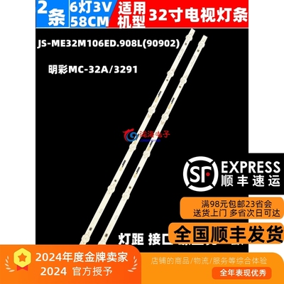 适用日松32HD520 32S7500松厦LE-32F560灯条JS-MR32R1061ER.109