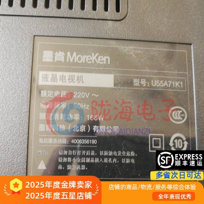 U55A71K1背光灯条收藏发顺丰