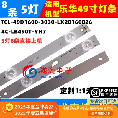 收藏发顺49U3600C灯条