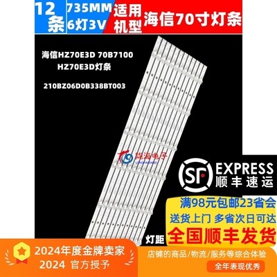 海信HZ70E3D灯条全新灯条