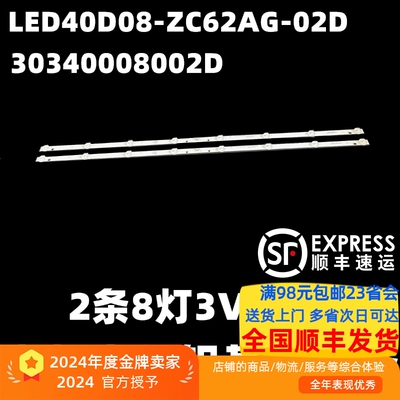 LE40A31灯条LED40D08-ZC62AG-02D